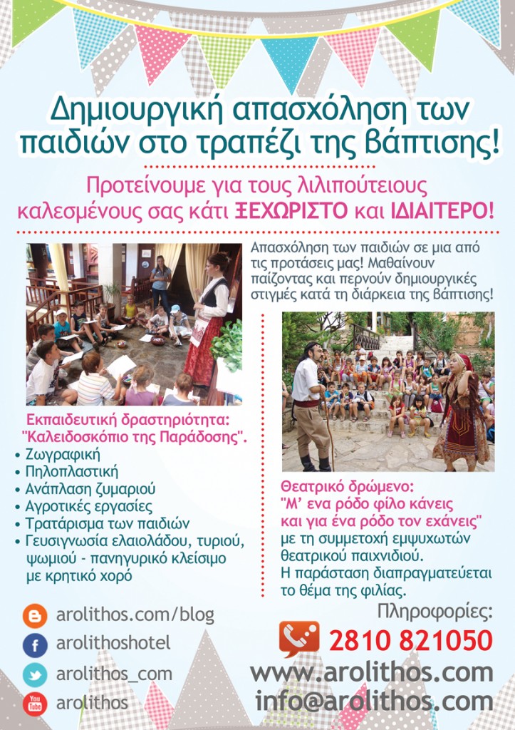 Δημιουργική απασχόληση των παιδιών στο τραπέζι της βάπτισης ...