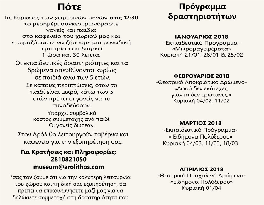 Δραστηριότητες για παιδιά κάθε Κυριακή στον Αρόλιθο! | Arolithos blog