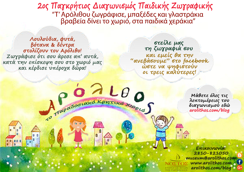 Διαγωνισμοί – Contests | Arolithos blog