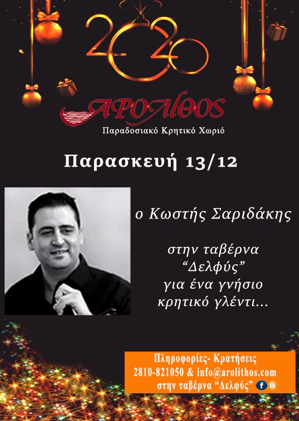 κρητικήμουσική | Arolithos blog