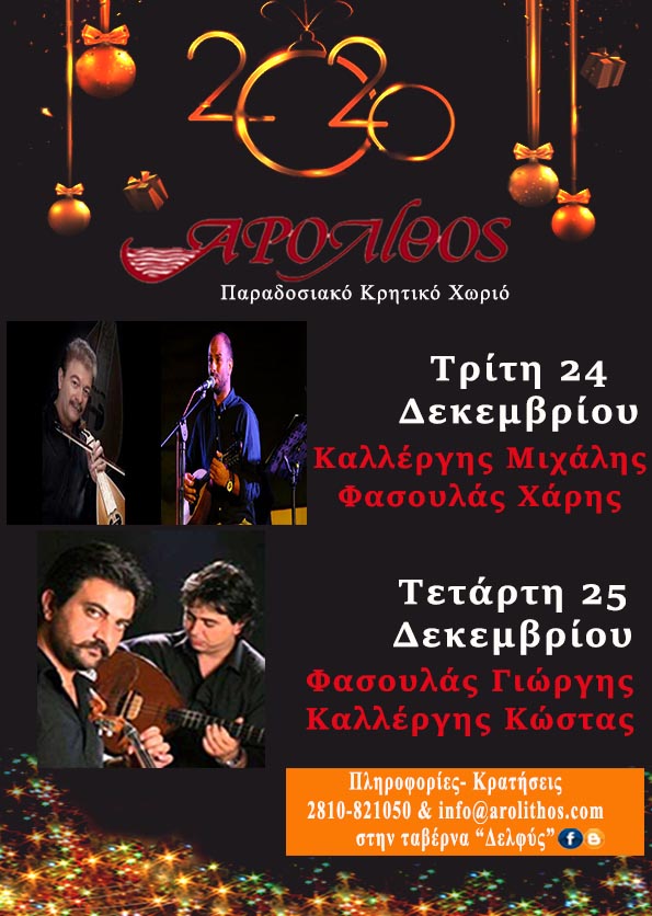 κρητικήμουσική | Arolithos blog