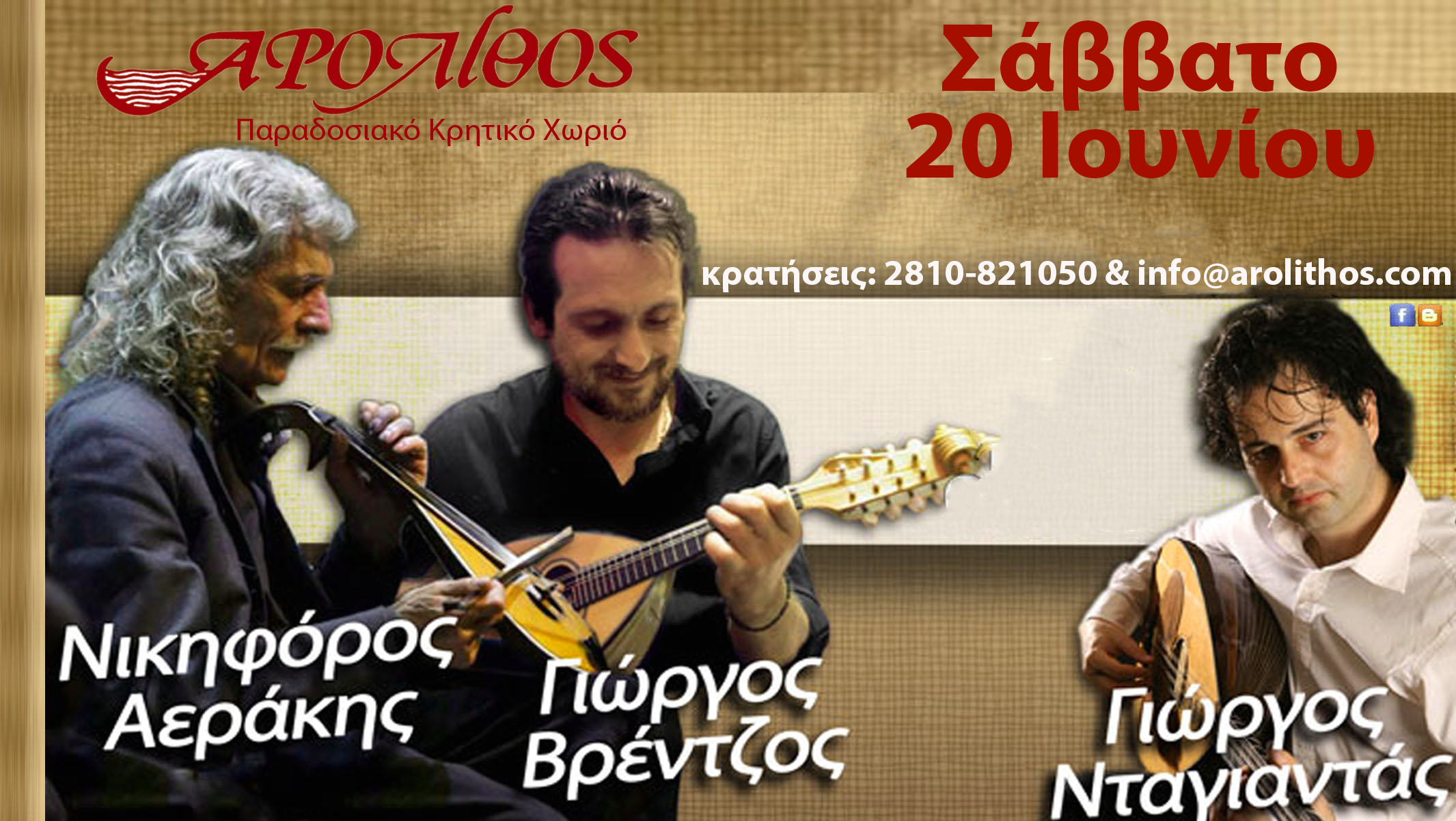 Δύο μουσικές καλοκαιρινές βραδιές στην ταβέρνα του Αρόλιθου ...